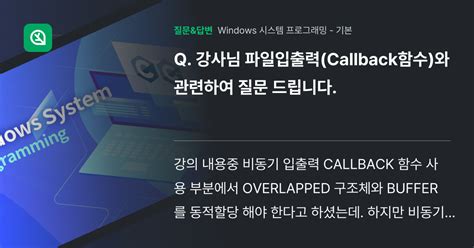 강사님 파일입출력callback함수와 관련하여 질문 드립니다 인프런 커뮤니티 질문and답변