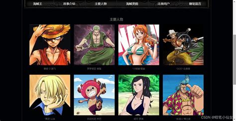 53 海贼王动漫主题网页 Web前端网页制作 大学生期末大作业 Htmlcssweb动漫网页主题代码 Csdn博客