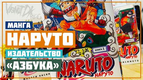 Манга НАРУТО | Издательство Азбука - YouTube