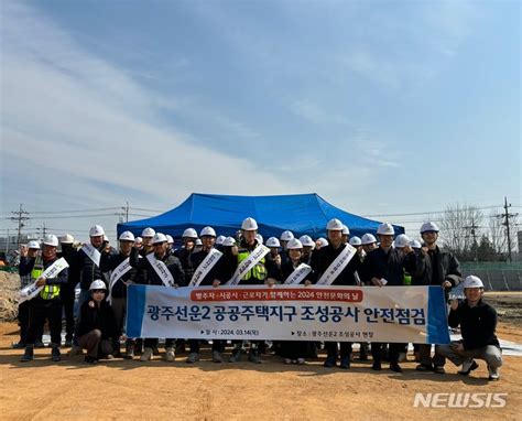 중대재해 예방 최선 Lh광주전남 안전문화의 날 행사