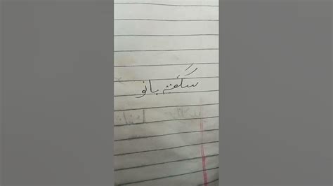 Jis Kise Ko Apna Name Urdu Ya Arbic Me Likhwana H Comment Kro Shorts