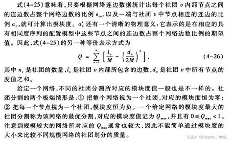 【复杂网络】网络科学导论学习笔记 第四章度相关性和社团结构加权网络模块度 Csdn博客