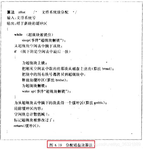 第四章 文件的内部表示 Unix操作系统设计 读书笔记 Csdn博客