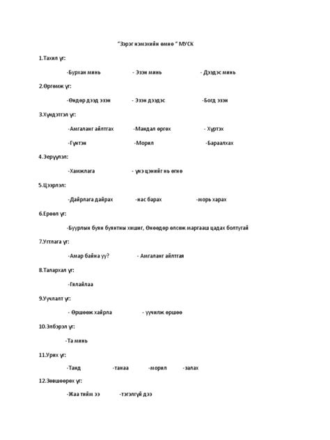 Зэрэг нэмэхийн өмнө Pdf