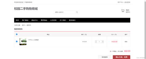基于php的校园二手闲置商城系统 php校园二手集市管理系统 csdn博客