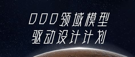 ddd领域模型驱动设计计划百度云阿里下载 叽哩叽哩游戏网acg（g站）