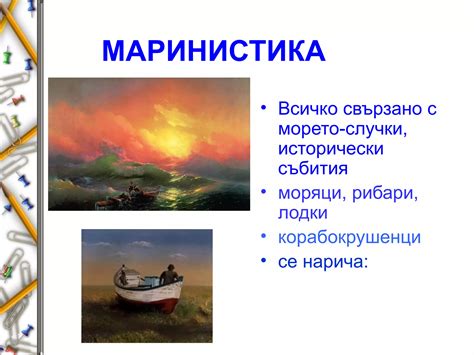 видове изобразителни изкуства Ppt