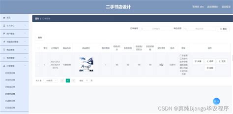 Django计算机毕业设计二手书店设计论文python源码程序lw远程部署 Csdn博客