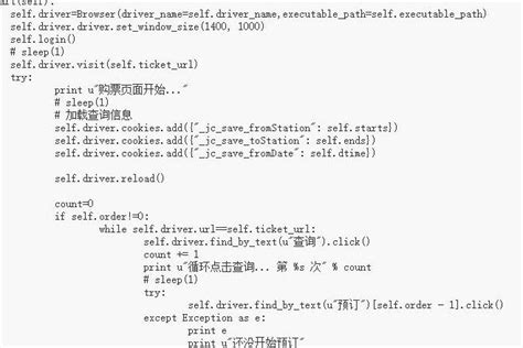 Python学习：12306火车票抢票代码公开揭秘
