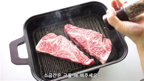 후라이팬으로 그릴자국 선명한 스테이크 굽는법 Youtube