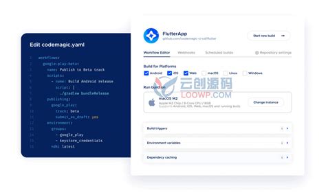 如何在线自动编译构建flutter工程源码 云创源码