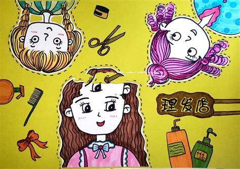 创意美术发型儿童画简单（漂亮15张） 儿童画图片大全