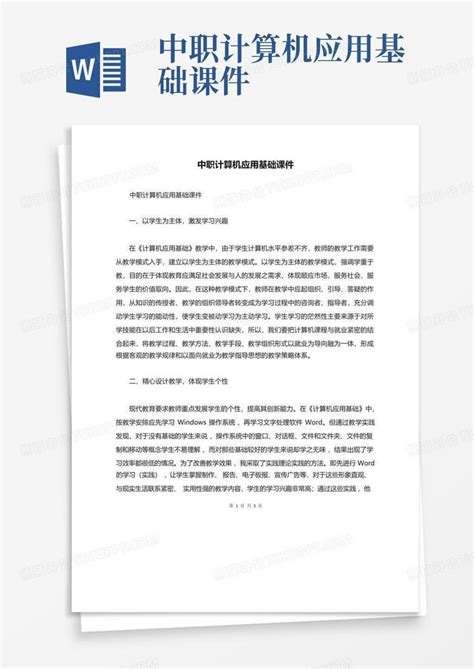 中职计算机应用基础课件word模板下载 编号qanrxrae 熊猫办公