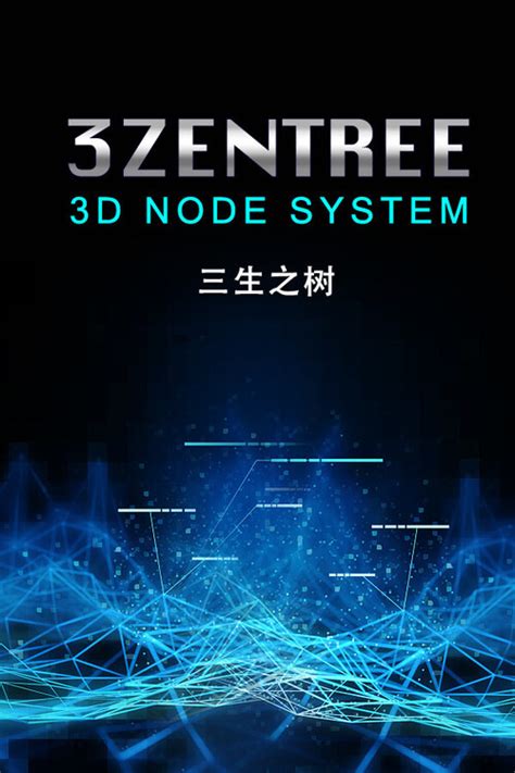 三生之树3zentree 3d node based information system deku deals