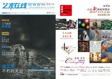 台北新藝術博覽會 Art Revolution Taipei