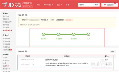 京东查询订单 随意云