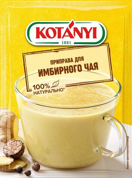 Приправа Kotanyi для имбирного чая 20г - купить с доставкой по выгодным ...