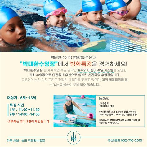 방학특강 박태환수영장