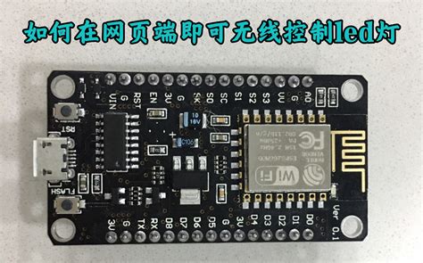 演示 构建esp8266 web网页服务器控制led 哔哩哔哩 bilibili