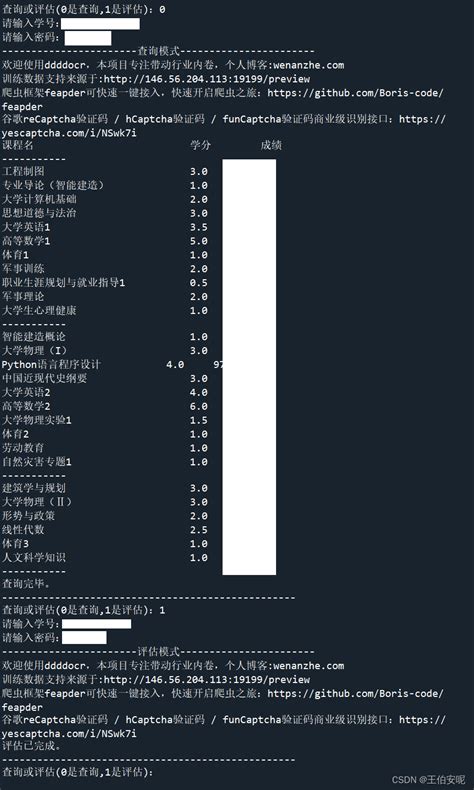 实现selenium自动化进入urp教务系统完成评估并打印成绩紫金学院urp Csdn博客