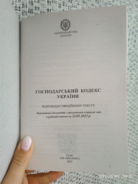 Господарський кодекс України 2022 120 ₴ купить на ИЗИ 54980582