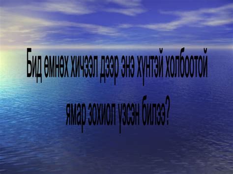 нээлттэй хичээл Ppt