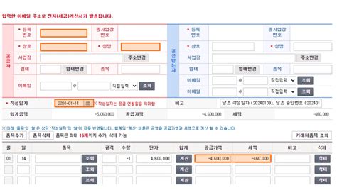 전자세금계산서 날짜 잘못 적었을 때 수정 방법 세금계산서 업무를 더 쉽게 볼타