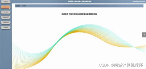 【附源码】大同传统文化非物质文化宣传管理系统jzo9d9【附源码】计算机毕设ssm非遗网站管理员系统代码 Csdn博客