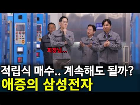 최악의 삼성전자 과연 계속 투자해도 될까