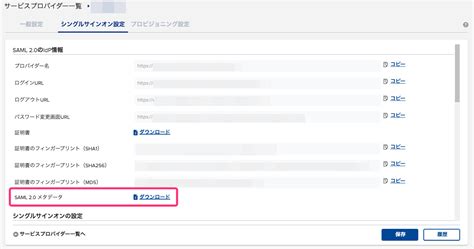 Cloudgate Unoでのssosaml認証設定方法 Notepm