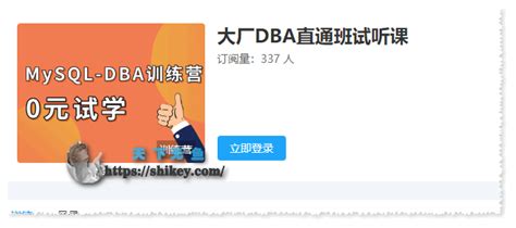 老男孩教育 大厂dba直通班1期 天下无鱼 资源博客