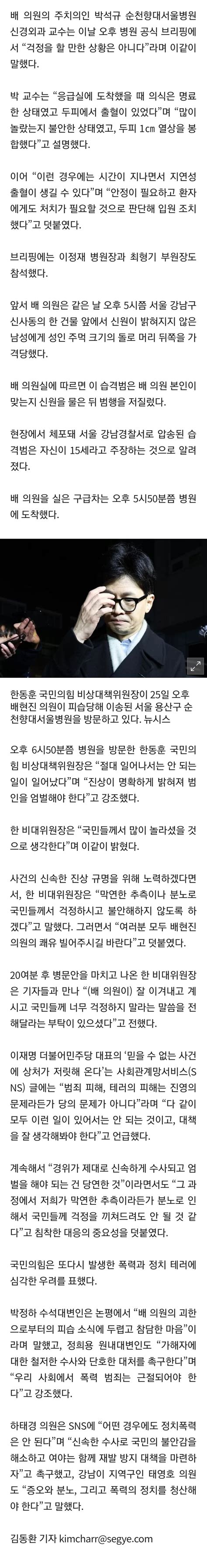 배현진 피습에 주치의 두피 1㎝ 열상 봉합지연성 출혈 가능성 있어 경과 봐야 Mlbpark