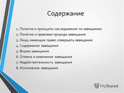 Презентация на тему Наследование по завещанию Старший преподаватель кафедры Гражданского права