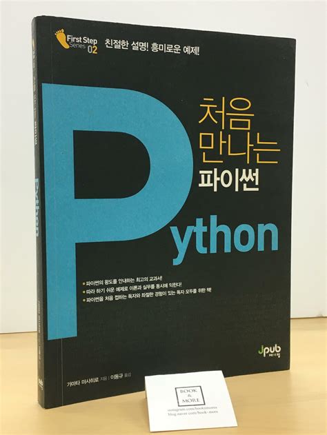 알라딘 중고 처음 만나는 파이썬