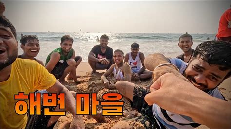 위험한 인도의 해변마을 세계여행 YouTube