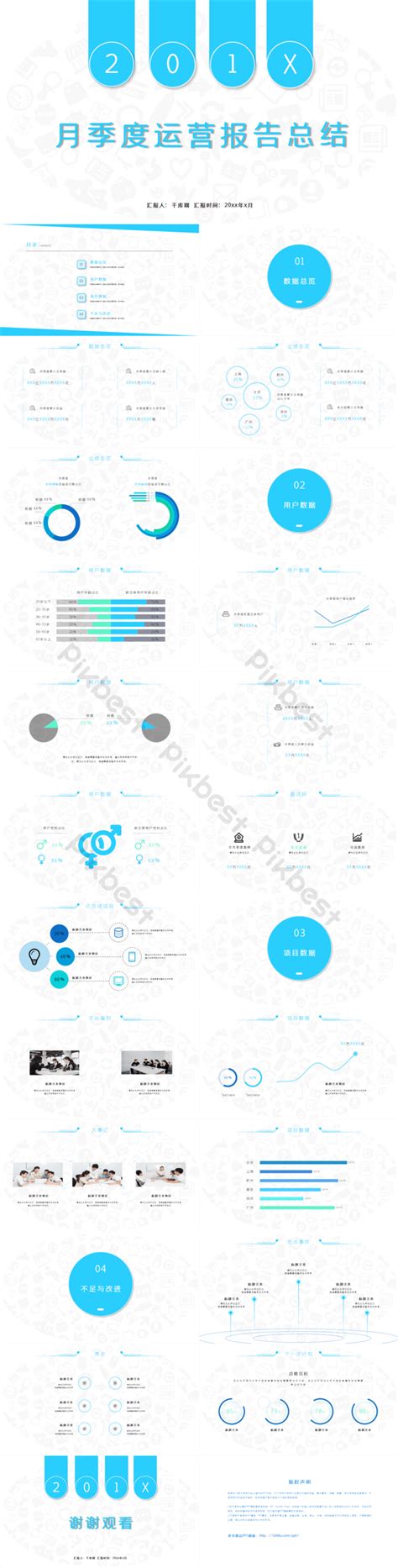 푸른 간단한 일반 간단한 월별 분기 보고서 Ppt 템플릿 Ppt Pptx 무료 다운로드 Pikbest