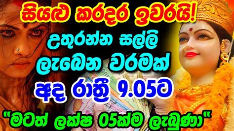 Most Powerful Paththini Devi Mantra සත් පත්තිනි දේව කන්නලව්ව Goddess Money Mantra Stotram