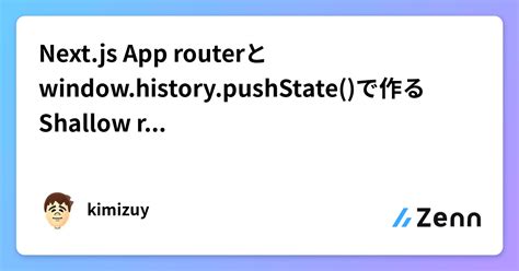 next js app routerとwindow history pushstate で作るshallow routingのデモ