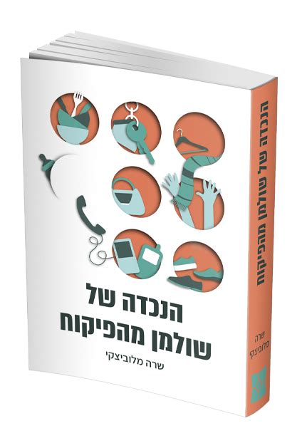 הנכדה של שולמן מהפיקוח ש מלוביצקי Breslev