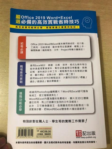 Office 2019 職場升呢實戰技 Excel X Word 興趣及遊戲 書本 And 文具 教科書 Carousell