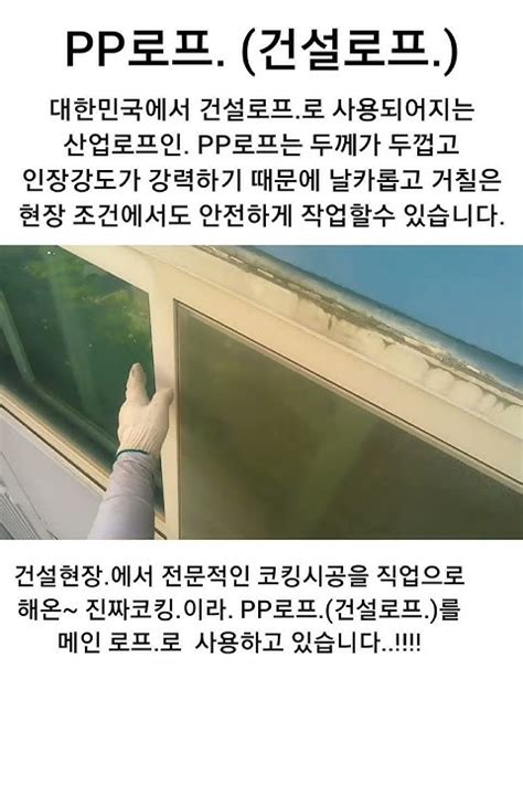 Pp로프 건설로프 공사로프 산업로프 로프공 외부 로프 작업 외벽 로프작업 페인트 코킹 청소 견출 기타등 건설 기술직 기술자 카페 아파트 실리콘 코킹 Youtube