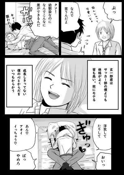 Shiofuki Zecchou Ntr Boku No Osananajimi No Gomu Nashi Nama Chin De