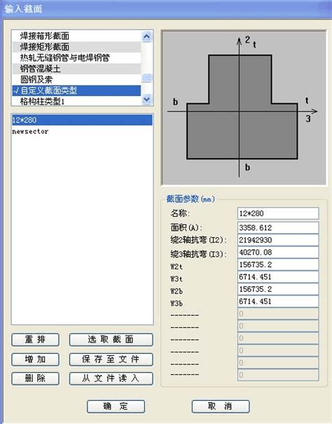怎样在3d3s中添加自定义截面文档之家