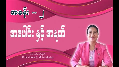 Grade 3 Math အခန်း ၂ အပေါင်းနှင် ့အနုတ် အပိုင်း ၇ Youtube