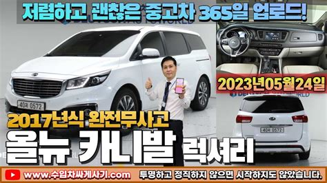 5분 중고차 올뉴카니발 중고차가성비 완전무사고 무한최저가 어디 Ft0572 수입차싸게사기 도이치오토월드 수원중고차 Suv 차박 캠핑 고고 Youtube