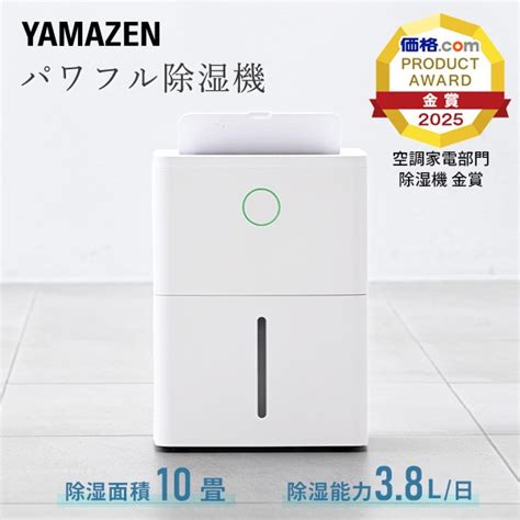除湿機 コンプレッサー式 3 8l 日 除湿目安10畳 Ydc J03 山善 山善ビズコム オフィス用品 家電 屋外家具の通販 山善公式