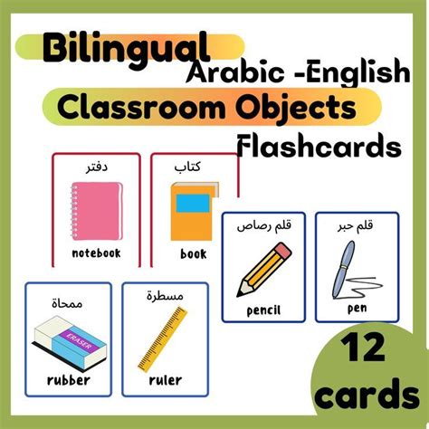 Bilingual Arabic English Classroom Objects Flashcards بطاقات الادوات المدرسية Flashcards