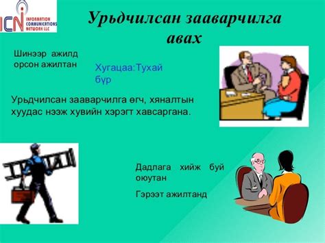 хөдөлмөрийн аюулгүй ажиллагааны дүрэм