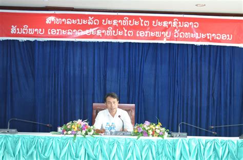 ກອງປະຊຸມ ປະເມີນຕຳແໜ່ງຜູ້ບໍລິຫານຂັ້ນຕ່າງໆ ຂອງທະນາຄານນະໂຍບາຍ