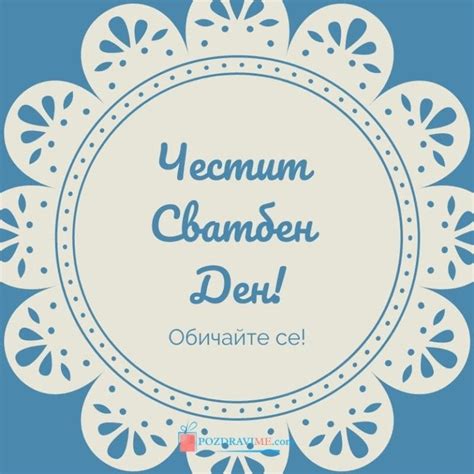 40 Пожелания и Картички за Сватба